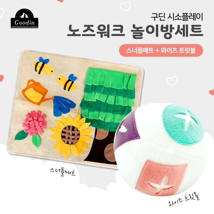 구딘 강아지 노즈워크 놀이방세트 볼매트 홈플러스 택배배송