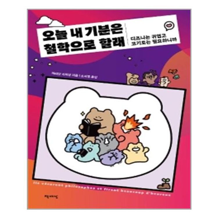 오늘 내 기분은 철학으로 할래 홈플러스 택배배송