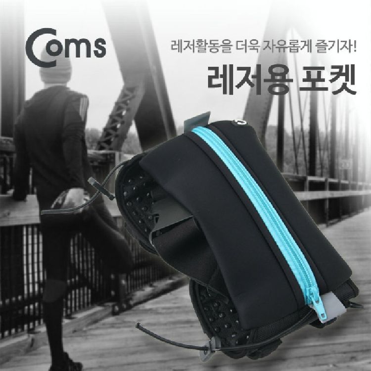 Coms 레저용 포켓 물병보관 허리벨트 파우치형 가방 다용도 포켓 벨트 스포츠 홈플러스 택배배송