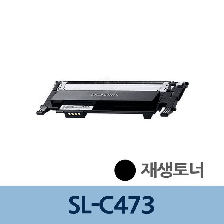 SL-C473 재생 토너 검정 CLT-K405S 충전 리필 교체 | 홈플러스 택배배송