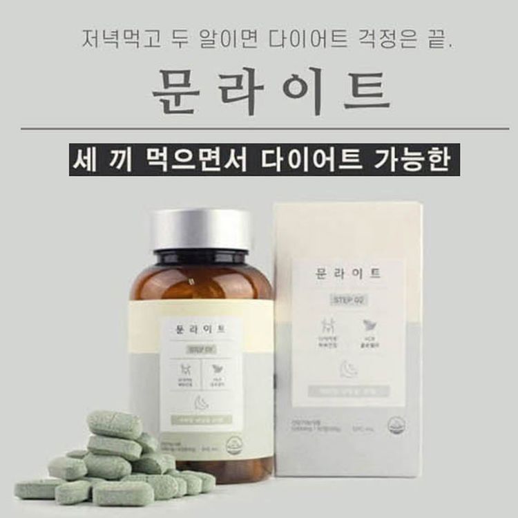 체지방분해 다이어트 문라이트 60정 하루두알 체지방감소 중앙미생물연구소 홈플러스 택배배송