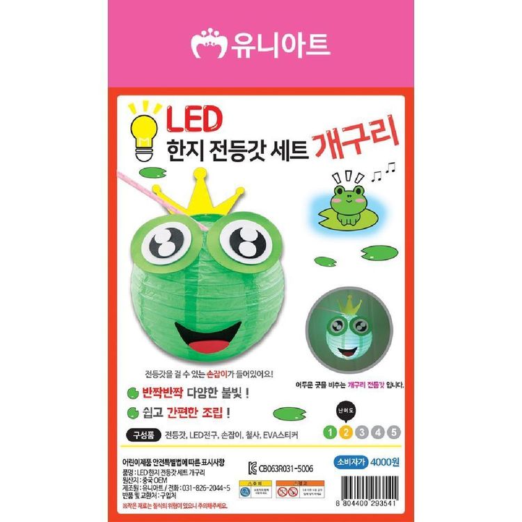 유니아트 만들기 재료 Led 한지 전등갓 세트 개구리 홈플러스 택배배송