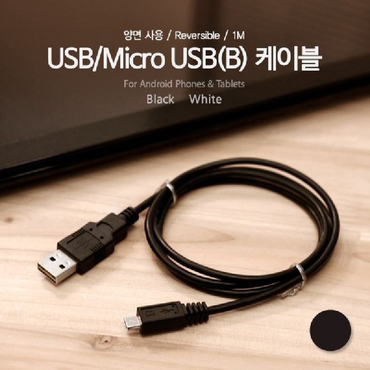 Coms Usb Micro Usbb 케이블 1m Black 양면사용 Usb 2 홈플러스 택배배송