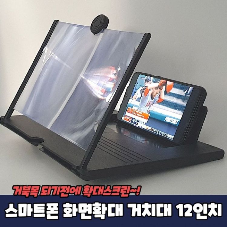 화면확대 스마트폰 12인치 거치대 확대스크린 홈플러스 택배배송