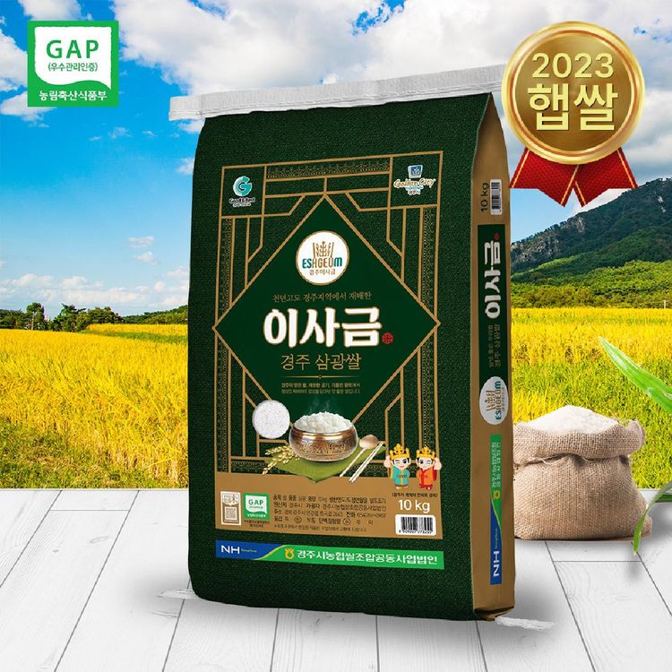23년 햅쌀 경주농협 당일도정 이사금 삼광미 삼광쌀 10kg 홈플러스 택배배송