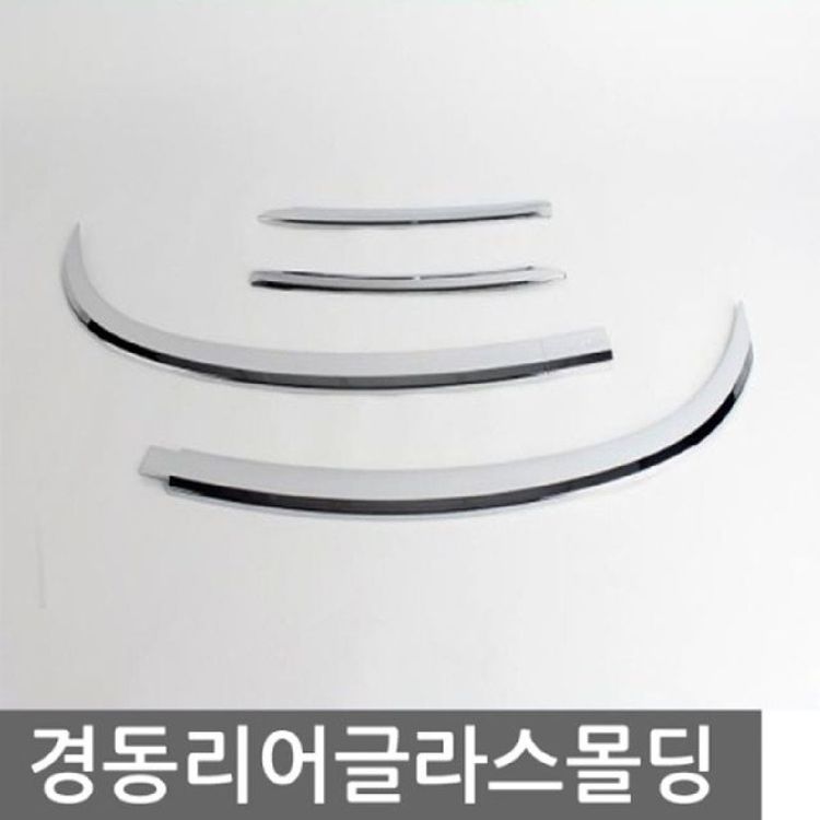 코란도c N81737b1cf2 리어글라스 크롬몰딩 3pcs 뒷유리 몰딩용품 홈플러스 택배배송