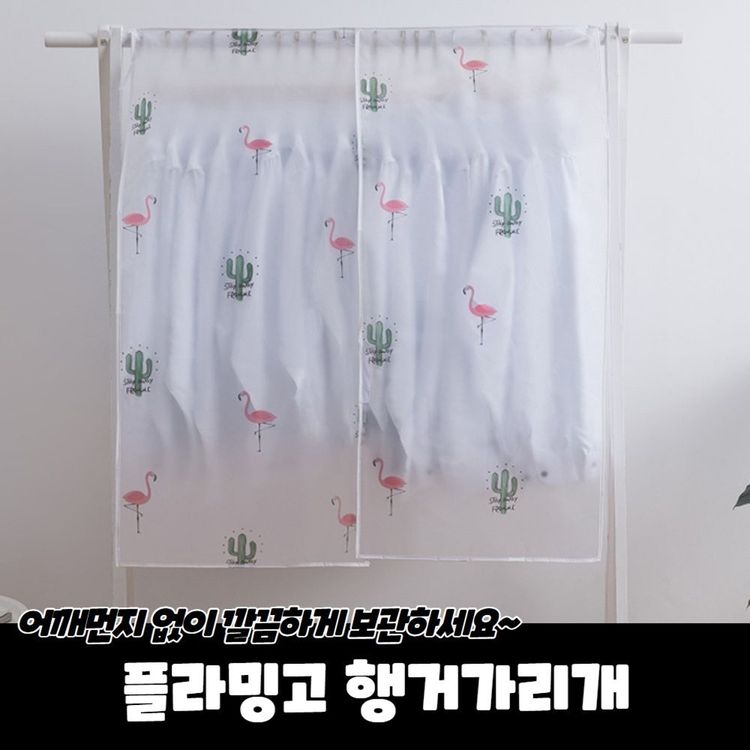 Parabu 69 A 플라밍고 실용적인 N6273b9f53a 행거가리개 홈플러스 택배배송
