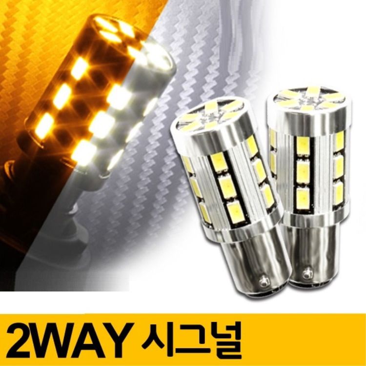 2way 실용적인 N704156eb53 시그널 화이트 옐로우 24 Led 2p 자동차 세트 홈플러스 택배배송