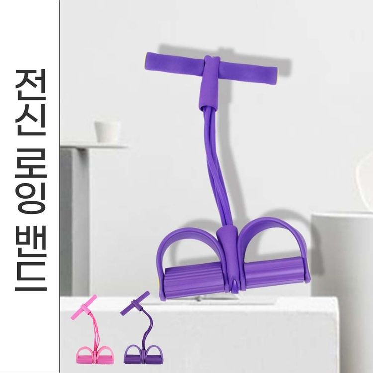 홈트밴드 전신로잉밴드 로잉머신 홈스트레칭 튜빙밴드 홈플러스 택배배송