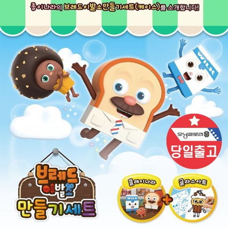 종이나라 브레드이발소 컵케익 클레이나라글라스아트 홈플러스 택배배송