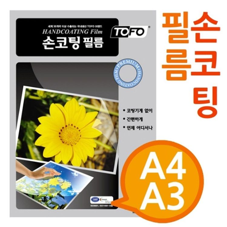 A4 A3 코팅기없이코팅 손코팅필름 코팅기없이 홈플러스 택배배송