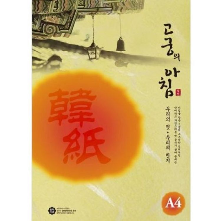 삼원고궁의아침 덕용 04진노랑색a4150매 홈플러스 택배배송