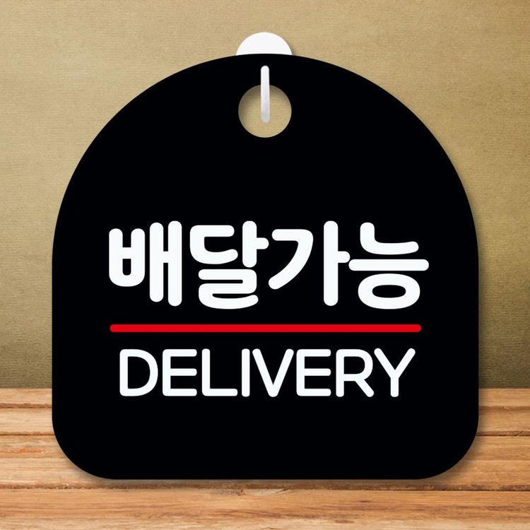 안내판 실용적인 N7203bcb542 표지판 팻말s8배달가능 딜리버리블랙 홈플러스 택배배송