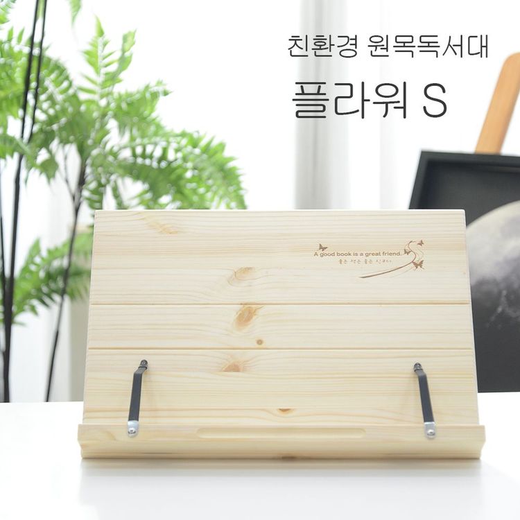 에이스독서대 플라워s 원목 독서대 책받침대 북스탠드 홈플러스 택배배송
