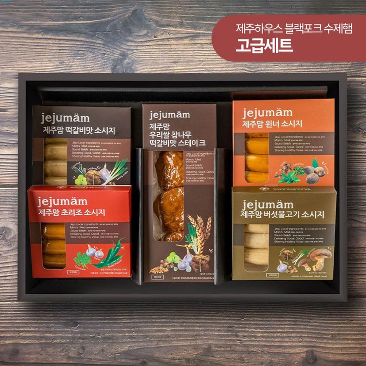 ★비밀특가★ 제주배송 제주하우스 블랙포크 프리미엄 100수제햄 고급 선물세트 홈플러스 택배배송