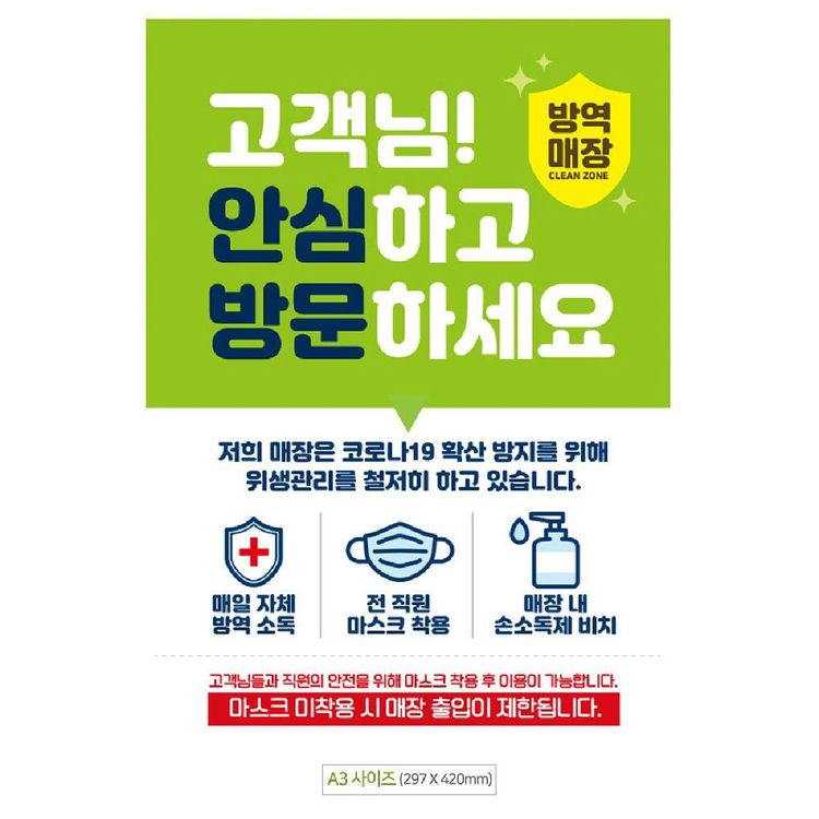 안심하고방문하세요 N82927e60a2 안내문구스티커 포스터 A3 홈플러스 택배배송