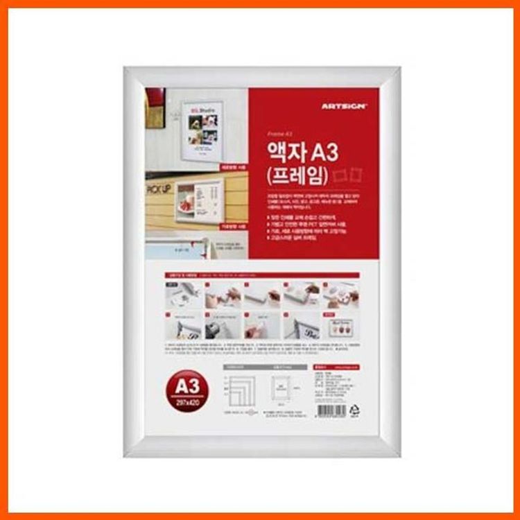 액자a3프레임 액자 액자걸이 인쇄물 광고 포스터 홈플러스 택배배송