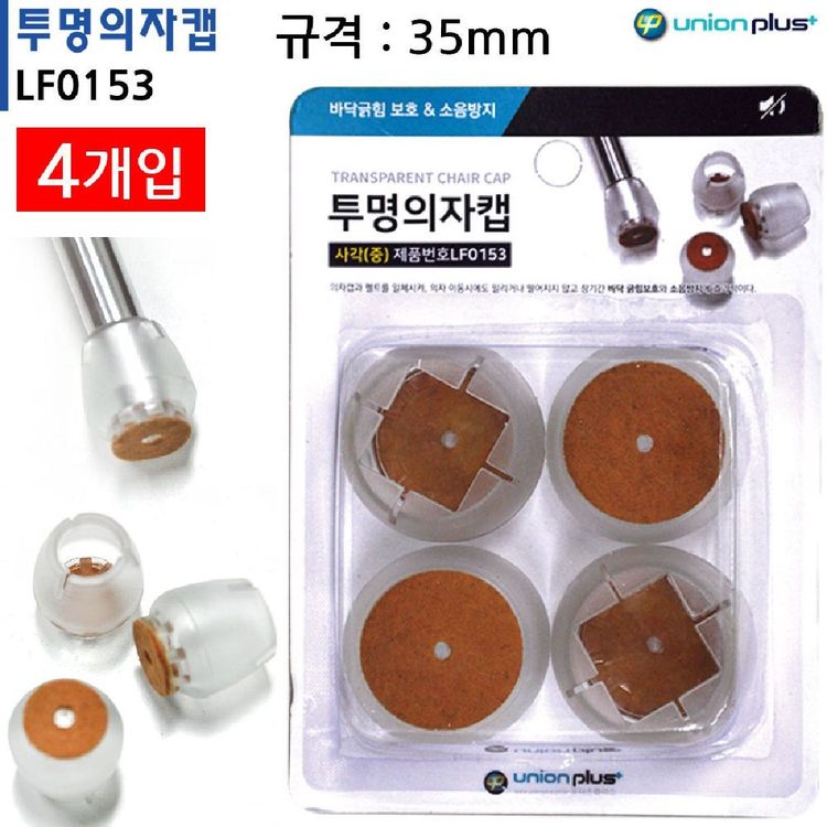 소음 N82413705bd 방지 체어 슈즈 투명 의자캡 사각 중 4개입 홈플러스 택배배송