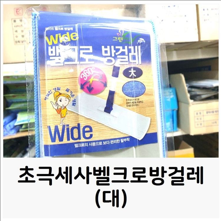 초극세사찍찍이방걸레대 극세사봉걸레 밀대 청소걸 홈플러스 택배배송