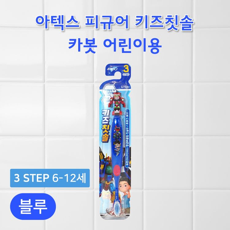 아텍스 피규어 키즈칫솔 어린이용6 12세 헬로카봇 블루 향균라운딩 칫솔모 홈플러스 택배배송