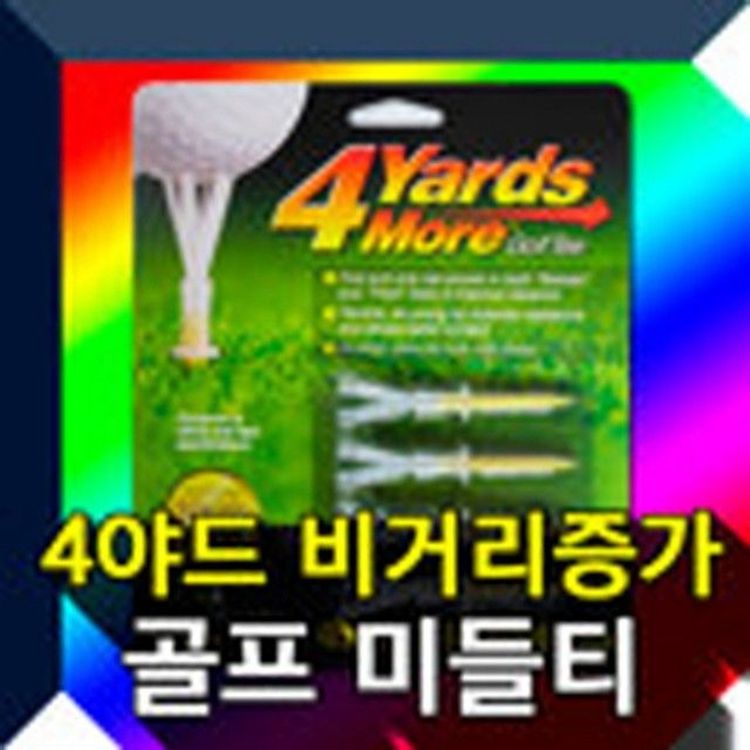 미들티 4야드비거리증가 플라스틱티 나무티 미들골프티 골프티 홈플러스 택배배송