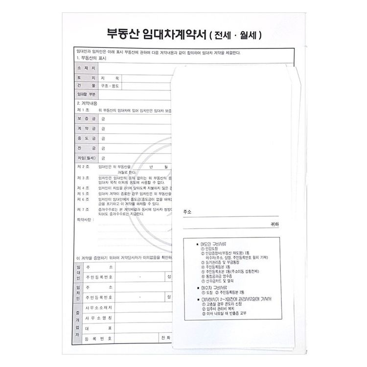 우진 임대차계약서 A4 10개입 홈플러스 판매자택배