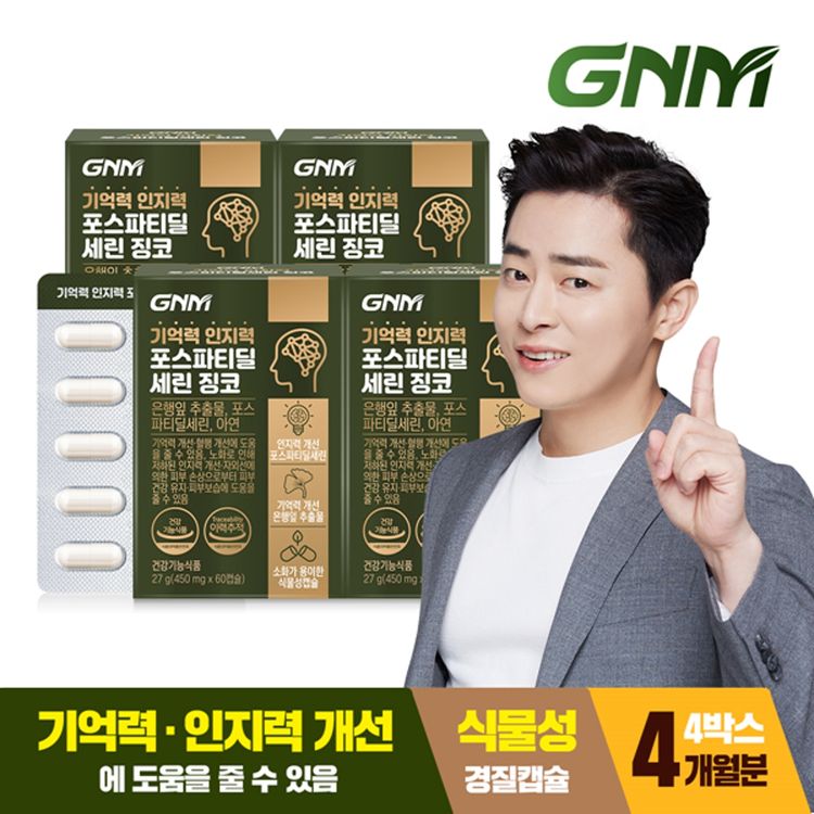 총 4개월분 Gnm 기억력 인지력 포스파티딜세린 징코 4박스ps 은행잎추출물 홈플러스 택배배송