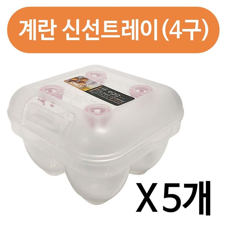 씨밀렉스 계란신선트레이4구x5개 계란보관함 에그 홈플러스 택배배송