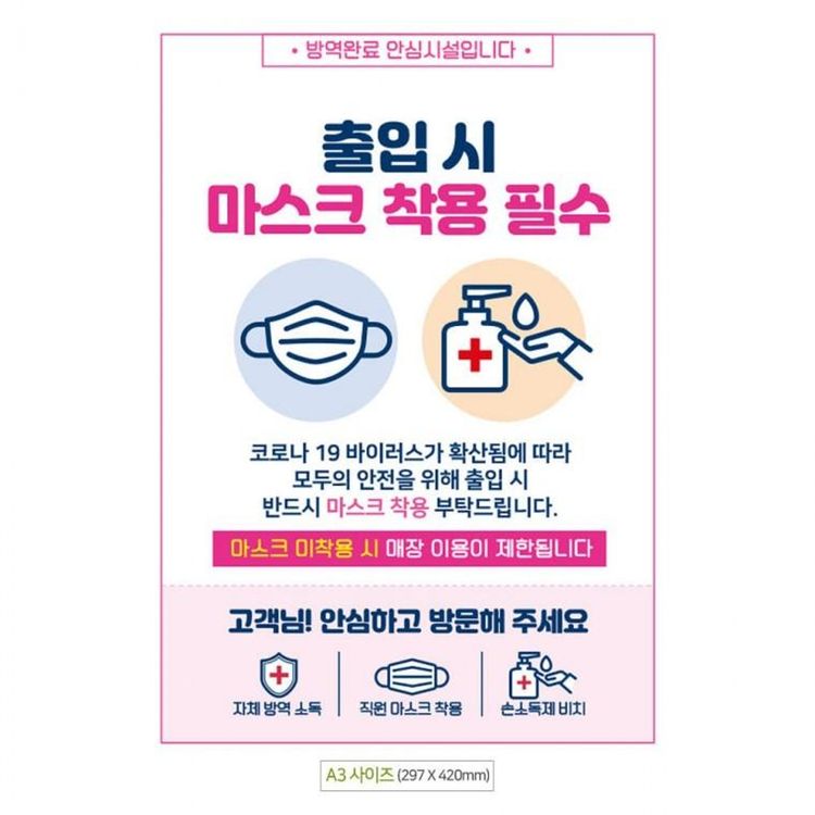 출입시마스크착용필수 A3 안내문 포스터 홈플러스 택배배송