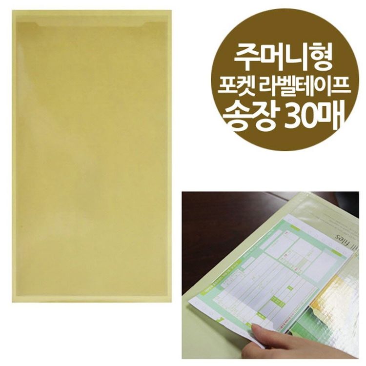 주머니형 포켓 회수송장 라벨테이프 택배송장용 홈플러스 택배배송