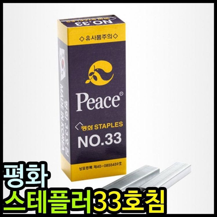2000 평화 스테플러침 33호침 스템플러 호치케스 리필 홈플러스 택배배송