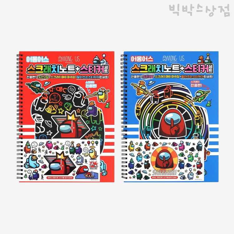 어몽어스 스크래치노트 스티커세트 1p 랜덤 색칠공부 미술 놀이 어린이 캐릭터 홈플러스 택배배송