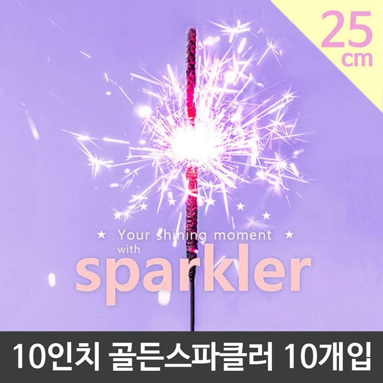 파티 축제 불꽃 놀이 골든 스파클러 폭죽 12cm 10p 홈플러스 택배배송