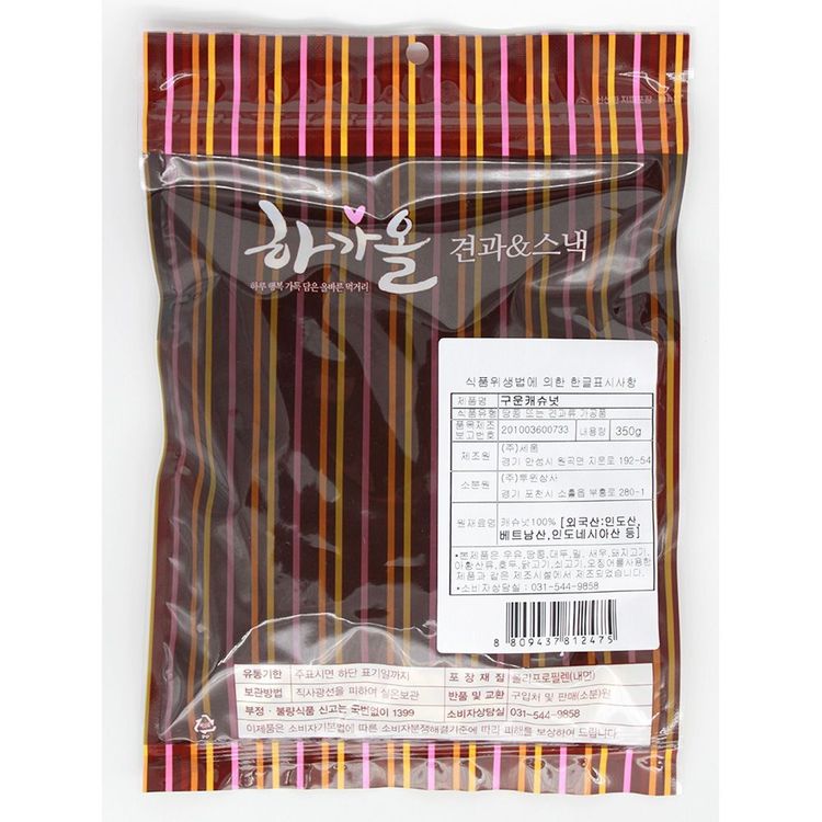 스낵 아이들 간식 과자 캐슈넛 350g 맥주 호프 안주 홈플러스 택배배송