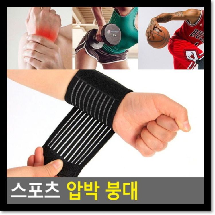 스포츠 압박 붕대 홈플러스 택배배송