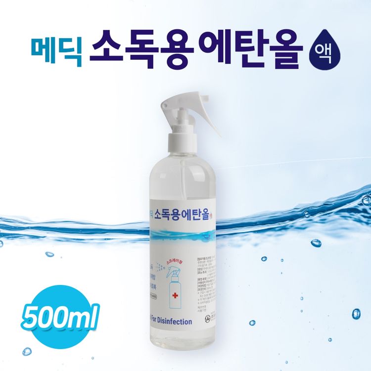 메딕 소독용에탄올 스프레이 500ml 상처소독 홈플러스 택배배송