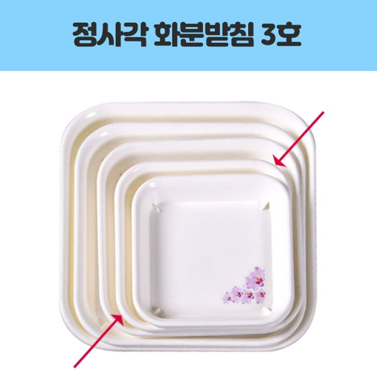 자연앤톡 정사각 3호 받침 분갈이 웰빙 화분 화단 홈플러스 택배배송