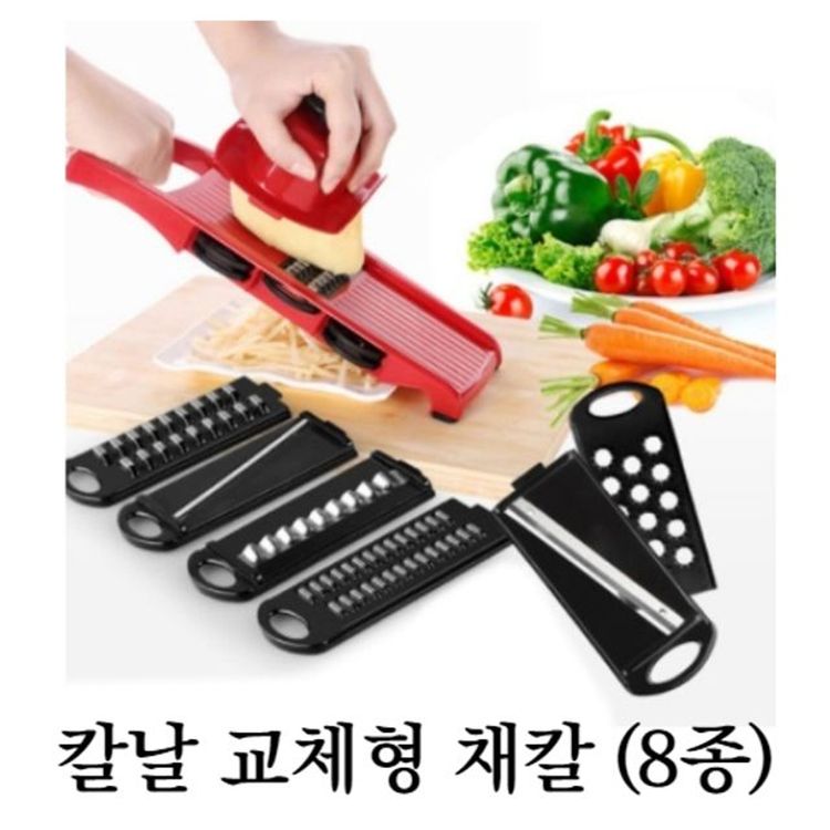다용도 주방 재료손질 채칼 채썰기칼 칼날교체형 8종 홈플러스 택배배송
