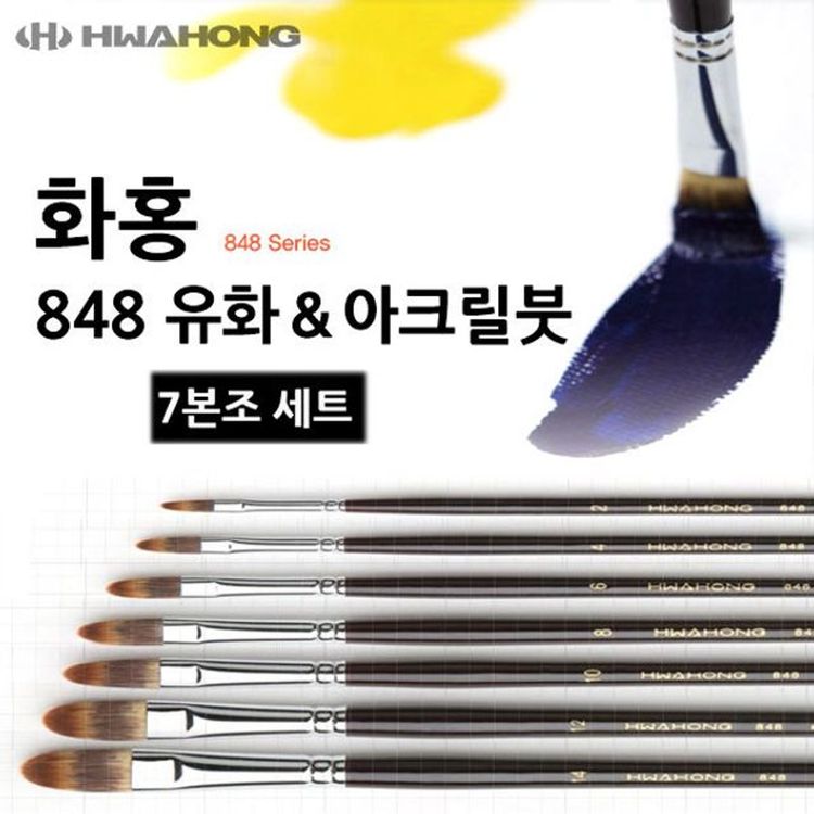 848 N71833de73a 유화붓 아크릴붓 7본조세트 미술용품 미술붓 홈플러스 택배배송