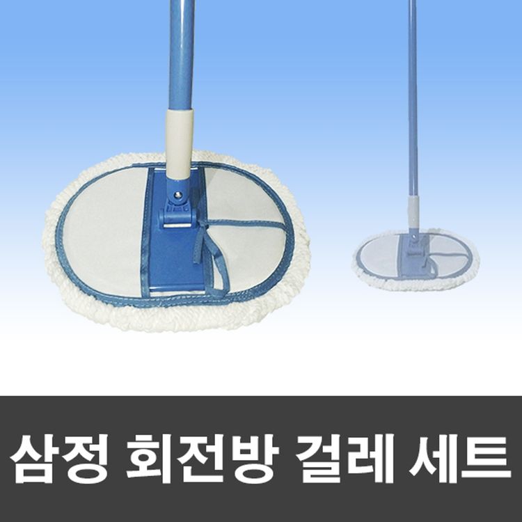 제이오마켓 삼정크린 초극세사 회전방걸레 세트물걸레 밀대 사무실 학교 실내청소 방청소 홈플러스 판매자택배