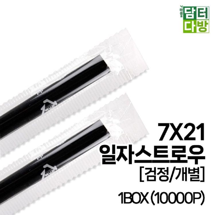 M 7x21 일자 스트로우 검정개별 1box 10000p 홈플러스 택배배송