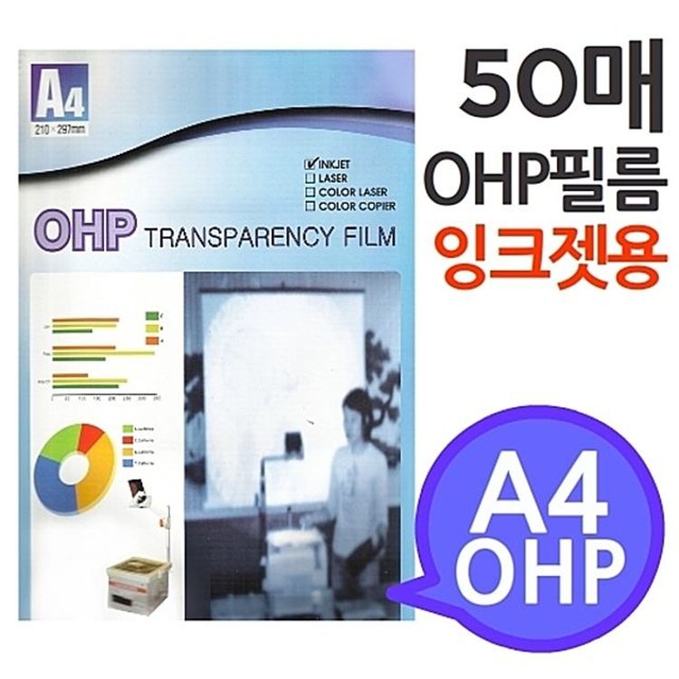 A4 Ohp 필름 잉크젯프린터용 50매 시각자료 프리젠테이션 환등기용 미술교구 학교유치 홈플러스 택배배송
