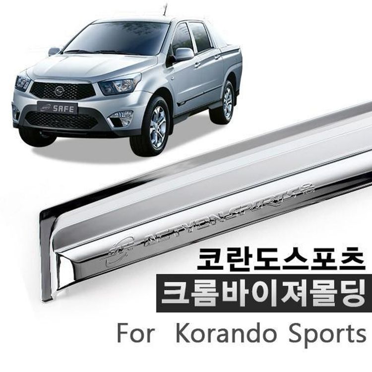 Op K 670 코란도스포츠 크롬 바이져 코란도스포츠 홈플러스 택배배송