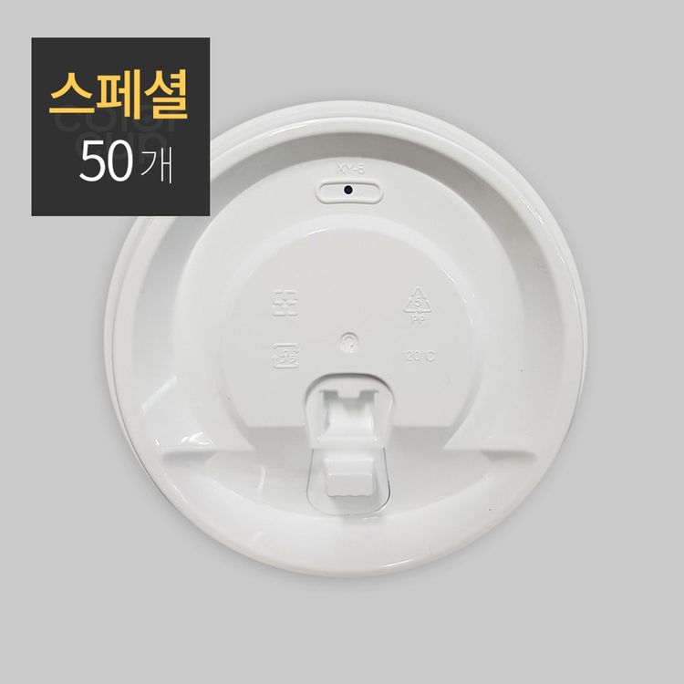 소분 종이컵 121620oz 전용 Pp사출리드 스페셜 백색 50개 홈플러스 택배배송