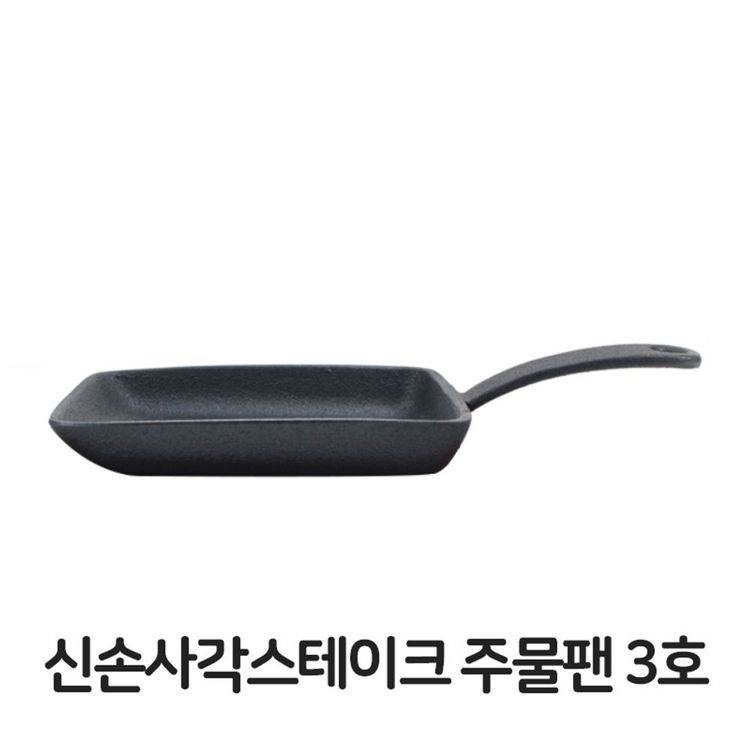 신손사각 스테이크 주물팬 3호 무쇠팬 볶음팬 콘버터 홈플러스 택배배송