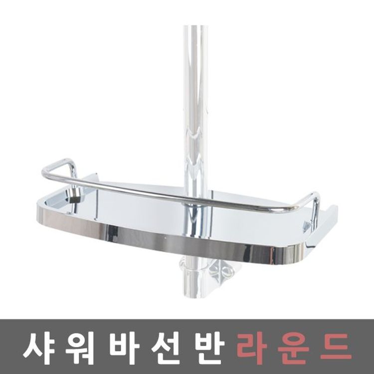 샤워바선반 라운드 샤워기걸이 욕실샤워바 슬라이드바 홈플러스 택배배송