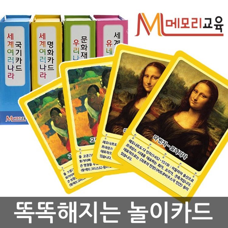 메모리교육 매칭게임 세계여러나라 명화 홈플러스 택배배송