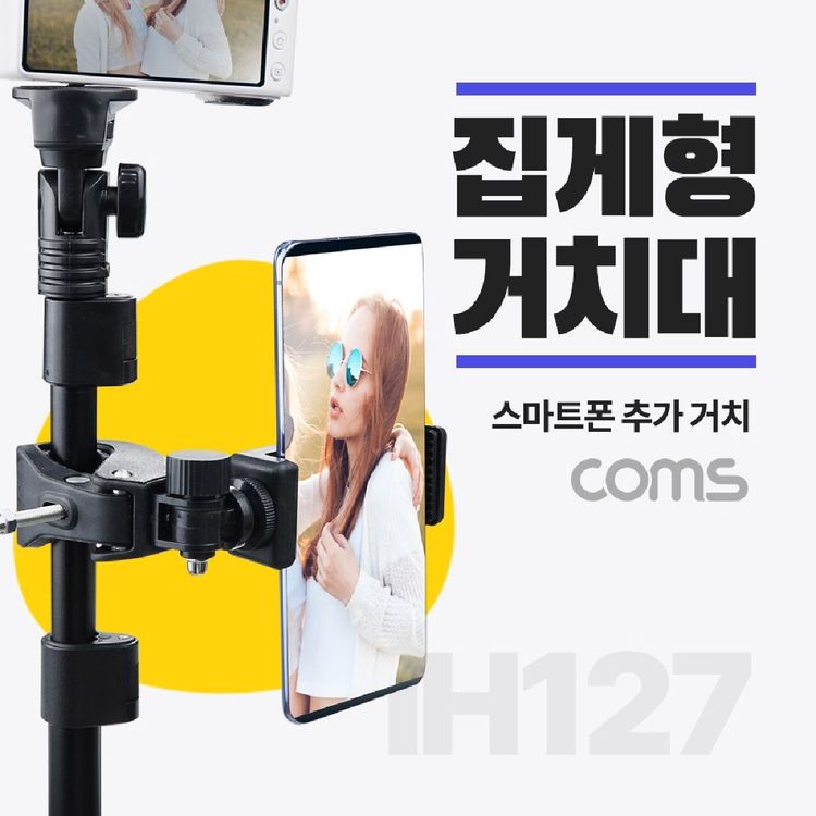 Coms 스마트폰 집게형 거치대 핸드폰거치대 휴대폰거치대 거치대 거치대휴대폰 다용도거치대 홈플러스 택배배송