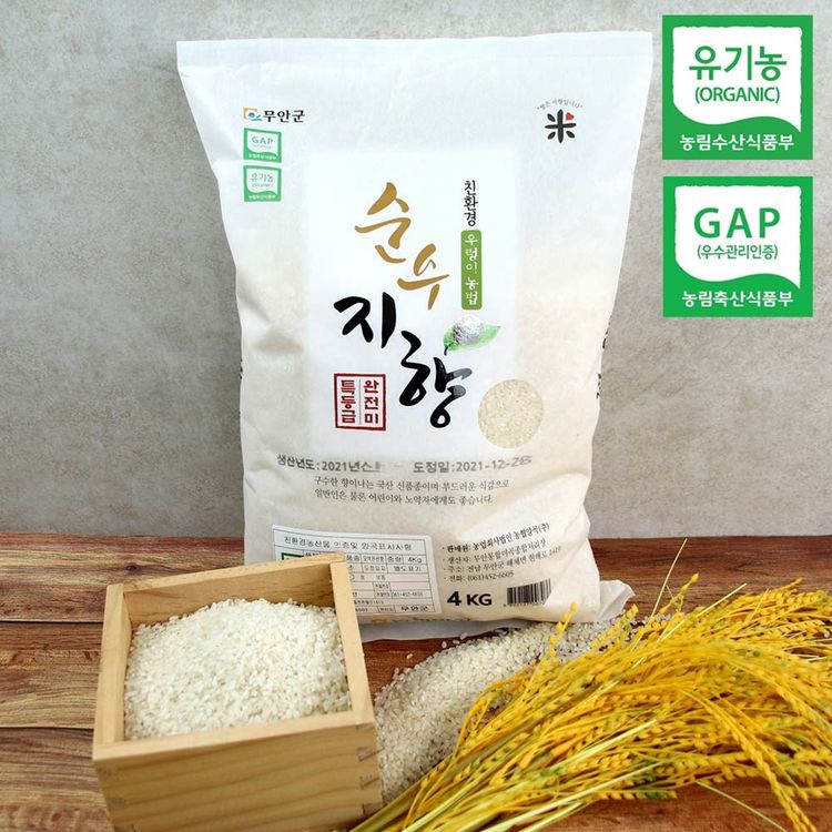 산지직송 무안농협 당일도정 유기농 특등급 순수지향미 쌀 4kg 홈플러스 택배배송