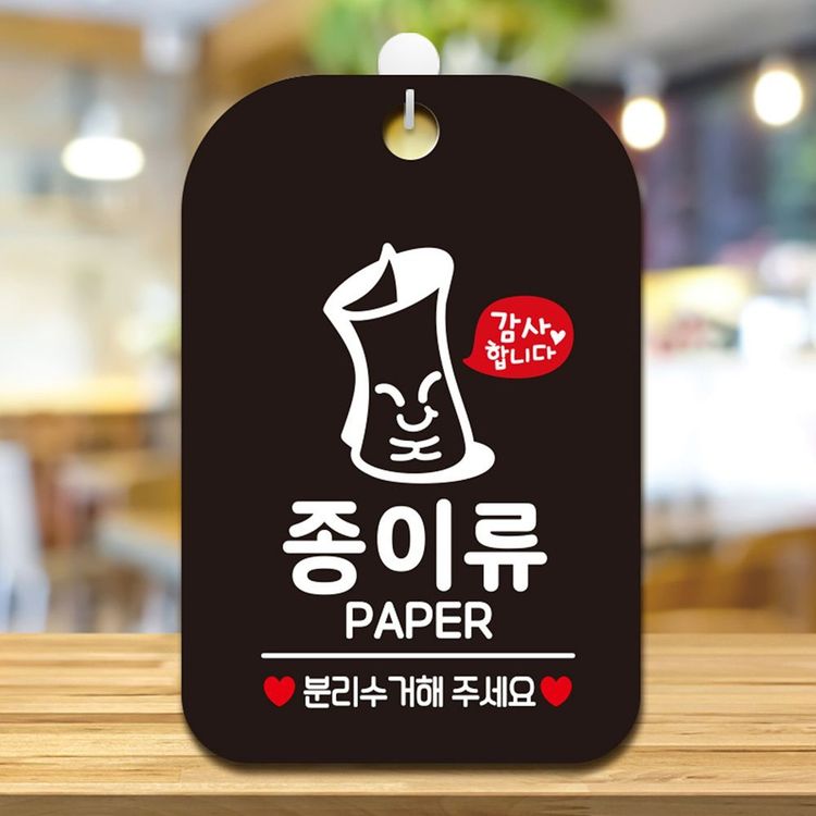 종이류 N510a8a73a 분리수거해주1 사각안내판 매장알림판 블랙 홈플러스 택배배송
